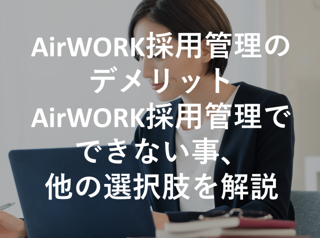 【アカウント停止！？】Indeedで求人を安全に掲載するための具体的な運用術とトラブル対策採用担当ラボ
